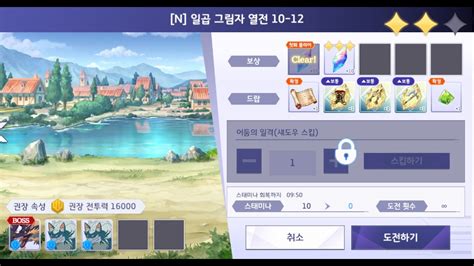 【어둠의 실력자가 되고 싶어서】일곱 그림자 열전 10 12 일반 라스트 보스 아쉽게 3별 실패 하지만 클리어 깼다 【마스터오브가든】 Youtube