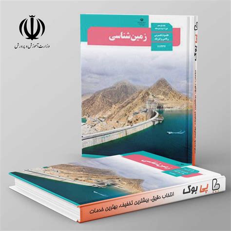 کتاب درسی زمین شناسی 11 یازدهم مدرسه بانک کتاب پی بوک