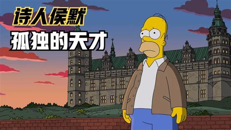辛普森一家侯默一觉醒来家被淹了 幸亏当时买了全险 YouTube