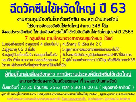 ช้าอด รพ สต บ้านเทพรัตน์ อำเภอสรรคบุรี จังหวัดชัยนาท