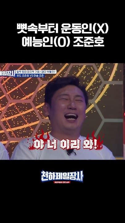 우리 준호가 달라졌어요 Shorts 천하제일장사 채널a Youtube