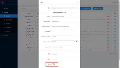 Logging Rocketmq插件 Apache Shenyu