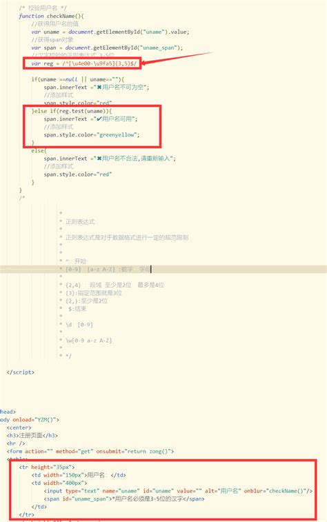 网页编程 22 Javascript 表单校验02 多情况校验实操 讨论区 信创开放社区