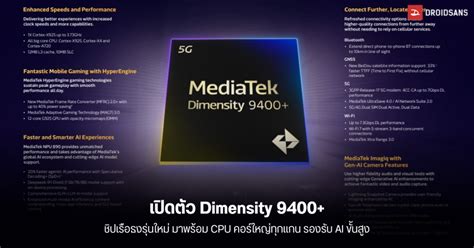 Mediatek เปิดตัวชิปเรือธงรุ่นใหม่ Dimensity 9400 มาพร้อม Cpu คอร์ใหญ่ทั้งหมด ถ่ายวิดีโอ Hdr ได้