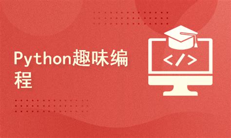 Python教程python培训视频课程学习 51cto学堂