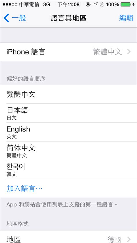 取得app此時此刻採用的語言 Nsbundlemainbundlepreferredlocalizat By 彼得潘的 Ios
