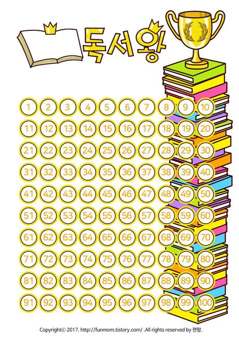 독서 스티커판 책읽기 칭찬판