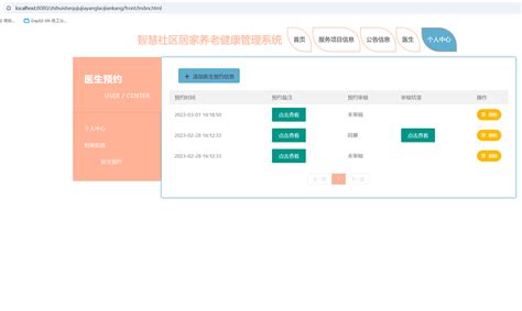 基于java springboot的智慧社区居家养老健康管理系统 csdn博客