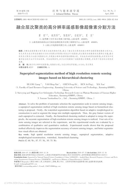 pdf superpixel segmentation method of high resolution remote sensing