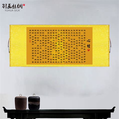 心经挂画般若观音心经大悲咒禅意修心念佛横幅中式装饰丝绸卷轴画 虎窝淘