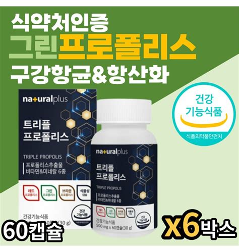 구강항균 항산화 면역 브라질 그린 프로폴리스 영양제 청소년 수험생 여성 남성 직장인 온가족 부모님선물 비타민 티몬
