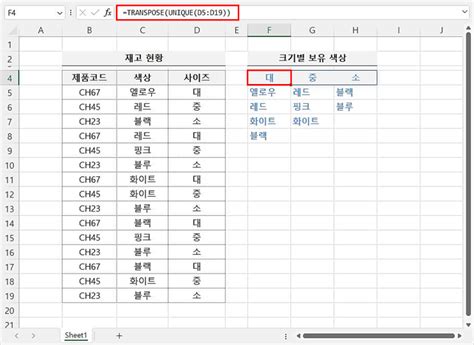 엑셀 데이터 목록에서 그룹을 추출해서 그룹별로 데이터 항목을 나열하려면 엑셀 Unique Filter Transpose 함수 네이버 블로그