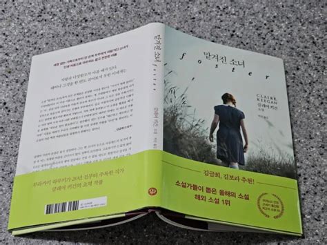 맡겨진 소녀 클레어 키건 장편소설 영화원작소설 슬픈소설 네이버 블로그