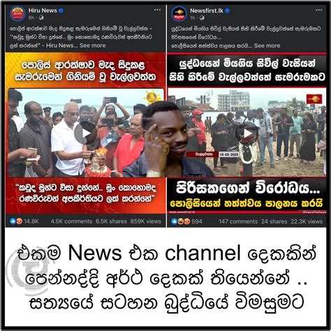 ලංකන් බුද්ධියේ විමසුමට 😌 Facebook