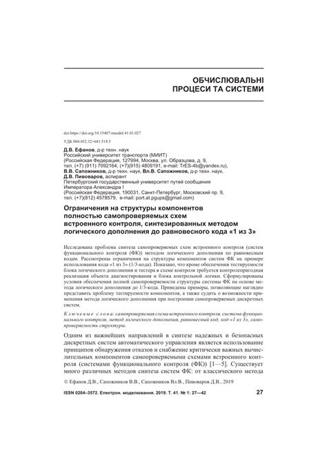 Pdf Restrictions Of Totally Self Checking Built In Checking Circuits