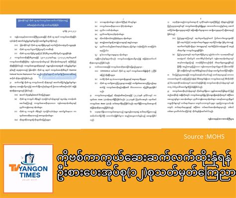 ကိုဗစ်ကာကွယ်ဆေးဆက်လက်ထိုးနှံရန် Yangon Media Group