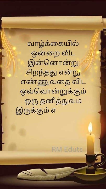 ஒவ்வொன்றுக்கும் ஒரு தனித்துவம் இருக்கும் Life Quotes Shortvideo