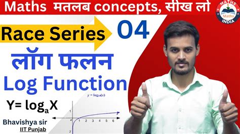 Logarithmic Functions लघगणक फलन Relation and Function th IIT Jee Race series YouTube