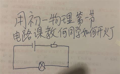 教何同学如何0108秒开灯，请何同学进来学习一下哔哩哔哩bilibili
