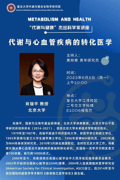 代谢与心血管疾病的转化医学