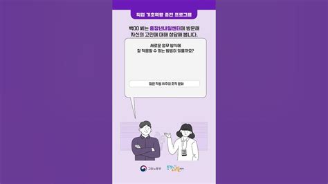 중장년의 직업 역량 레벨업직업 기초역량 증진 프로그램 직업기초역량증진프로그램직업기초능력향상자기개발취업스킬노사발전재단 중장년내일센터 Youtube