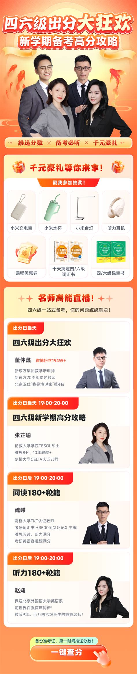 新东方四六级出分大狂欢！ 新学期备考高分攻略！ 英语四级培训课程网课【介绍 老师 价格】 新东方在线官网
