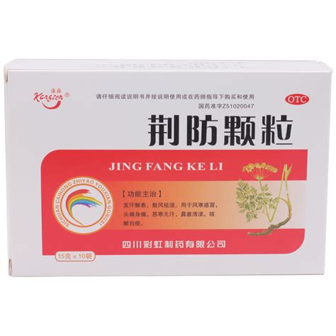 荆防颗粒康森荆防颗粒 说明书作用效果价格方舟健客网上药店