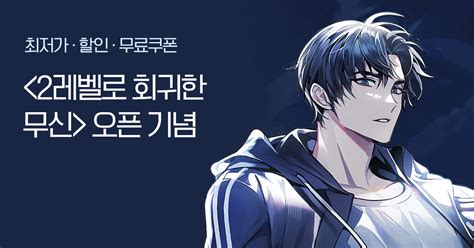 오픈 기념 Free Ticket 미스터블루 웹툰 만화 소설