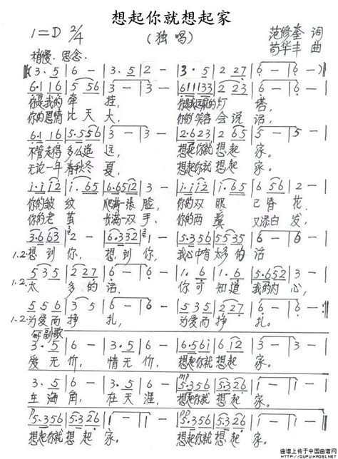 想起你就想起家简谱（范修奎词 苟华丰曲）谱友园地中国曲谱网