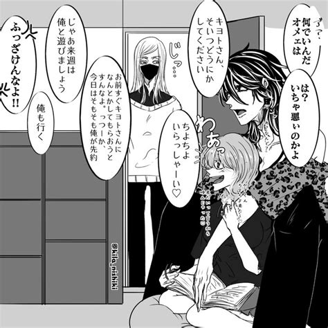 春キヨ かずきよなかよぴっぴ軸2 二色綺羅 さんのマンガ ツイコミ 仮