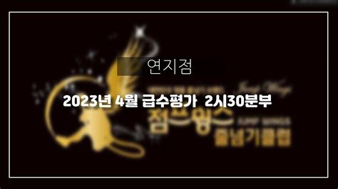 점프윙스줄넘기클럽연지점 2023년 4월 급수평가 2시30분부 점프윙스 줄넘기클럽 줄넘기 줄넘기센터 연지점