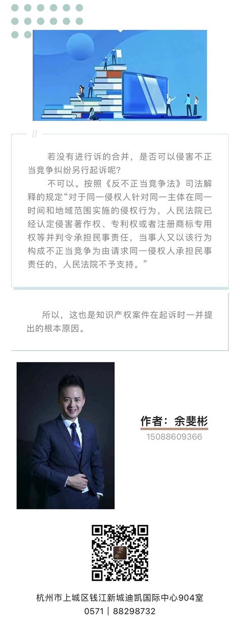 浅谈知识产权中诉的合并 新闻资讯 浙江杭千懿律师事务所