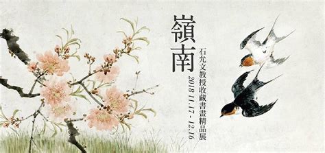 大觀藝術空間:【嶺南】石允文教授收藏書畫精品展 非池中藝術網 大觀藝術空間:【嶺南】石允文教授收藏書畫精品展 非池中藝術網