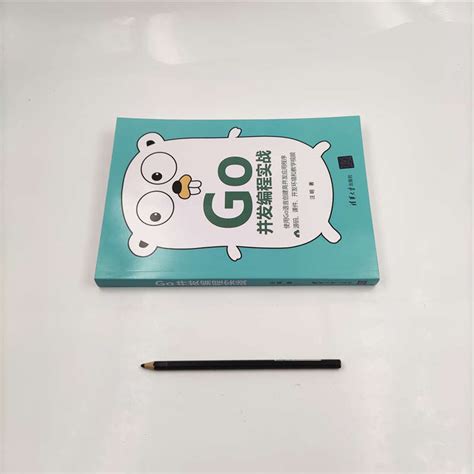 清华社直供 Go并发编程实战清华大学出版社汪明 go并发编程 go语言机械设计 虎窝淘