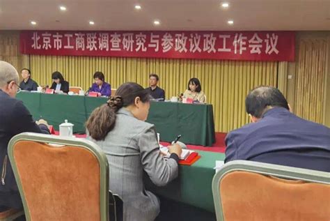 西城区工商联调研报告荣获北京市工商联系统参政议政优秀调研成果研究工作调查