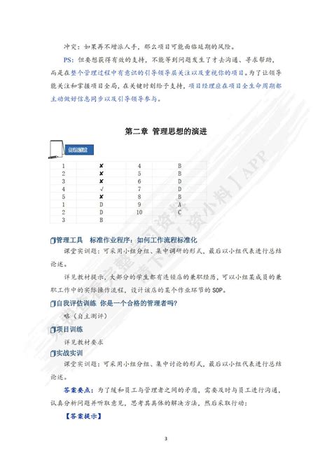 管理学基础与实务第二版尤玉钿课后习题答案解析