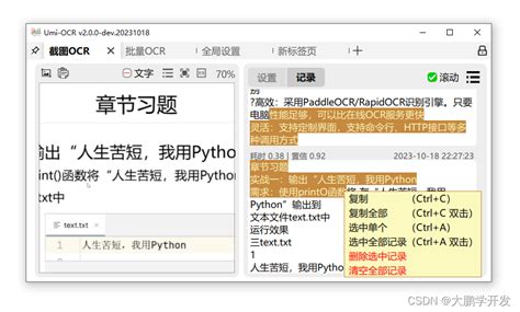 Umi Ocr :一个完全离线的ocr图片转文字识别软件。 Csdn博客 Umi Ocr :一个完全离线的ocr图片转文字识别软件。 Csdn博客