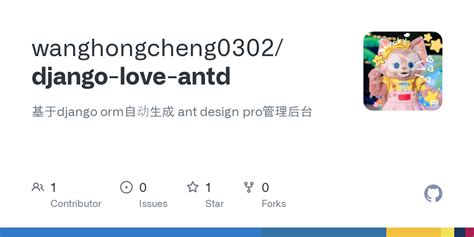 Github Wanghongcheng0302django Love Antd 基于django Orm自动生成 Ant