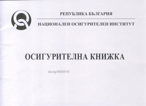 Заверка на осигурителна книжка Варна СЧЕТОВОДНА КАНТОРА АКТИВ КОНСУЛТ БГ Варна