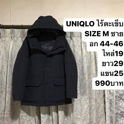 เสื้อกันหนาวกันฝนมือสอง ⛳️uniqlo ขนเป็ดไร้ตะเข็บกันน้ำลมฝนหิมะ ติดลบแรงๆสบาย Size M ชาย อก44