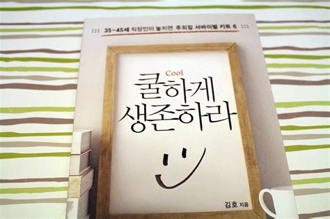 2015년 미생에서 완생을 꿈꾸는 직장인 필독서