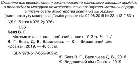 РОБОЧИЙ ЗОШИТ МАТЕМАТИКА 1 КЛАС ЧАСТИНА 1 ДО ПІДРУЧНИКА БЕВЗ В НУШ ОСВІТА купити
