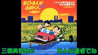 みんな達者でね 歌詞 三橋美智也 ふりがな付 うたてん