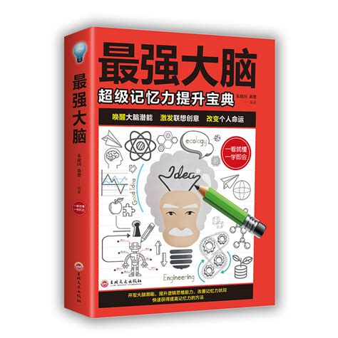 最强大脑单本正版包邮自我提升脑力数学思维逻辑训练记忆力书脑力开发逻辑思维训练思维开发思维方法记忆力训练书籍正版书 虎窝淘