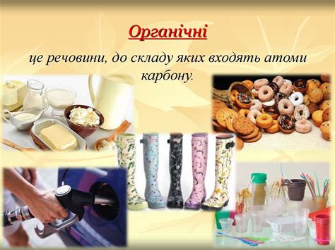 Багатоманітність речовин та хімічних реакцій Взаємозвязки між речовинами та їхні