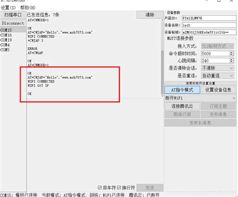 【stm32esp8266连接腾讯云物联网开发平台 1】云平台的创建和at固件烧录esp如何烧腾讯云固件 Csdn博客