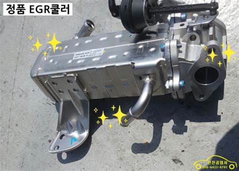 코란도스포츠 흡기 밸브 인젝터 Egr밸브 크리닝 Egr쿨러assy 교환 쿨러호스세트 교환 Dpf 탈착 크리닝 Dpf 디퍼런셜프레셔 센서 교환 차종별 정비