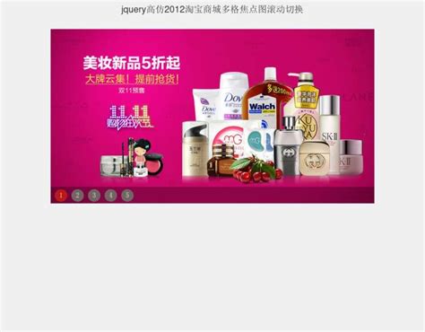Jquery高仿2012淘宝商城多格子焦点图片滚动切换 Jquery高仿2012淘宝商城多格子焦点图片滚动切换