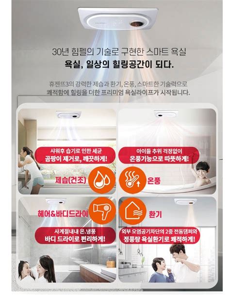 힘펠 휴젠뜨 욕실 복합환풍기온풍제습배기 설치전문점 강원특별자치도 원주시 단구동 비즈프로필