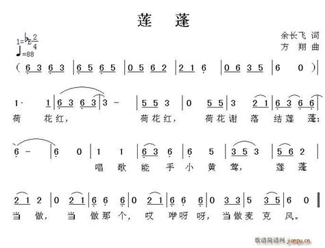 莲蓬 歌谱简谱网